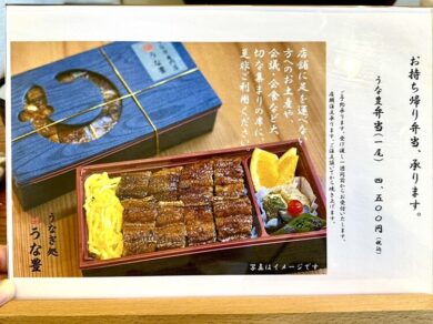曽根町にオープンした鰻専門店『うなぎ処 うな豊 高砂店』の『うな豊御膳』で贅沢鰻三昧！高砂まにあ.com