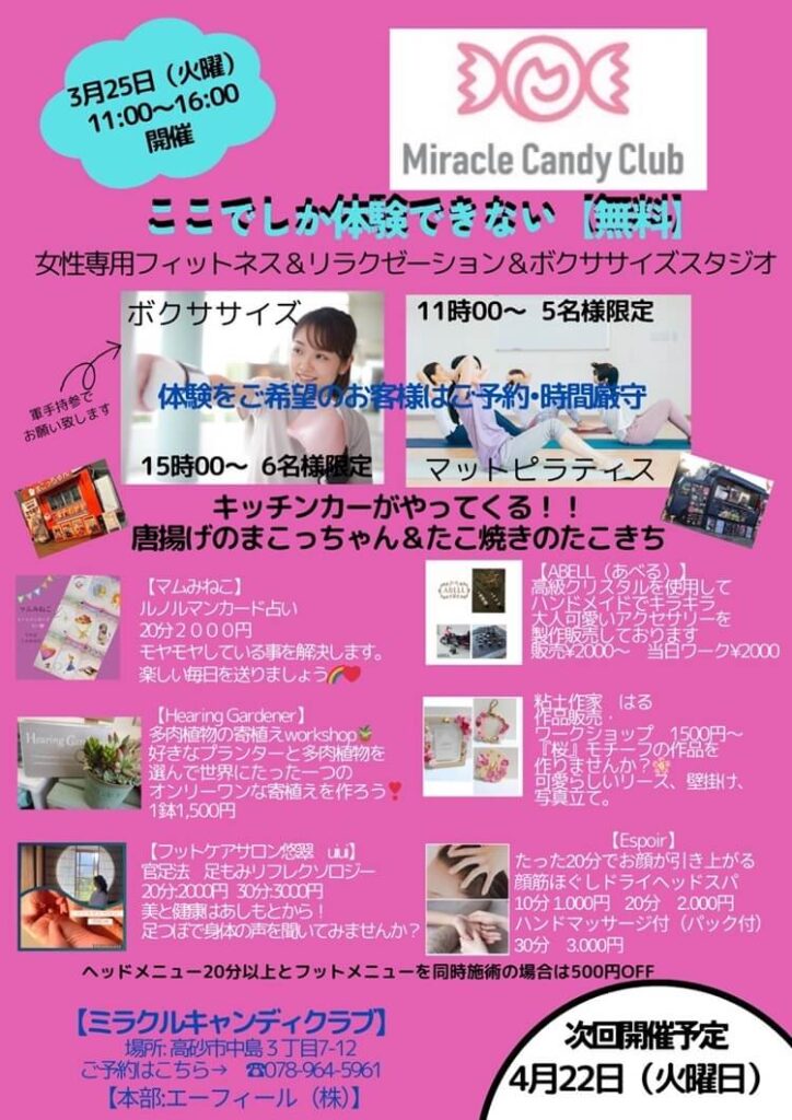 中島にある女性専用フィットネス『Miracle Candy Club』で初マルシェ！無料体験会も！ | 高砂まにあ.com高砂まにあ.com